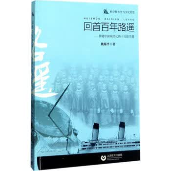 回首百年路遥