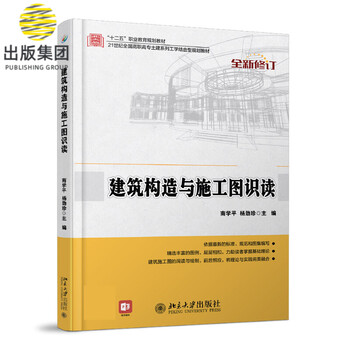 建筑构造与施工图识读