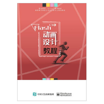 【出版社直供】FlashCS6动画设计教程