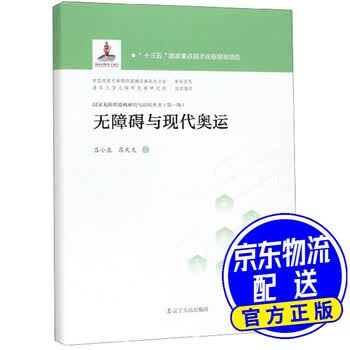 无障碍与现代奥运