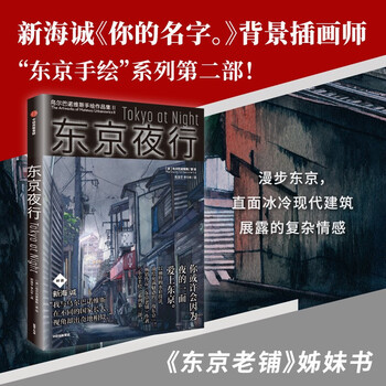 【单本自选】 东京夜行