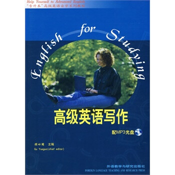 高级英语写作【正版图书，放心下单】