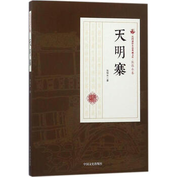 天明寨 张恨水  书籍