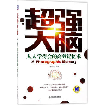 超强大脑