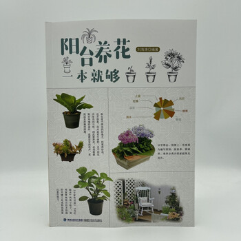 2021新书 阳台养花一本就够 刘海涛 家庭实用植物种花养花技巧一本通书 家庭四季养花书籍新手在家阳