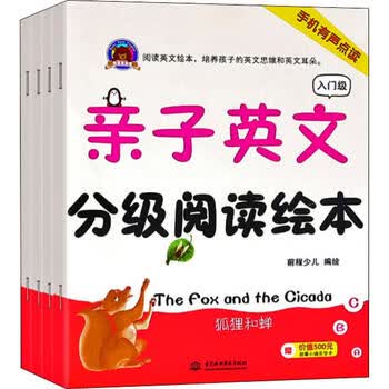 亲子英文分级阅读绘本 入门级(4册)儿童书籍 前程少儿 