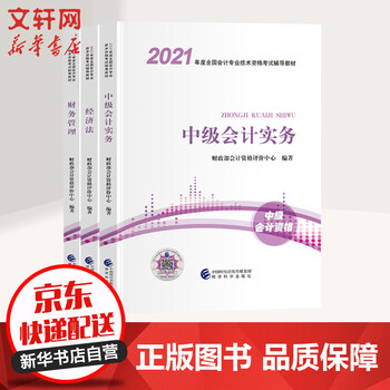 2021经济法