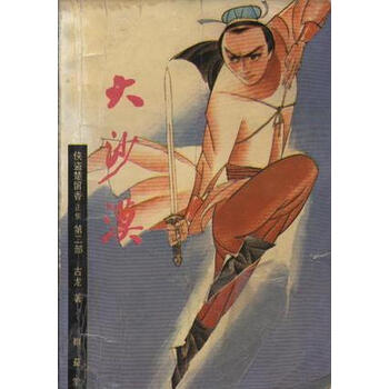画眉鸟 古龙