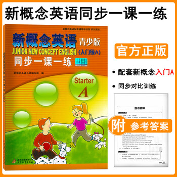 2020新版 新概念英语青少版 入门级A 同步一课一练 少儿英语教材小学生英语零起点入门教材