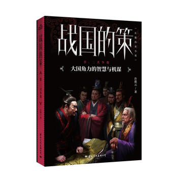 战国的策(2)二犬争食 许葆云  书籍