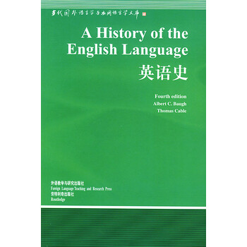 正版图书 英语史 (英)鲍(Baugh,A.C.), 外语教学与研究出版社 978756002388