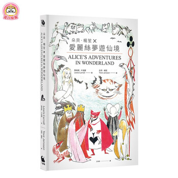 【采购】 朵贝·杨笙 爱丽丝梦游仙境（传奇经典版附赠姆米谷系列作者原画贴纸、全彩导读海报）港台原版