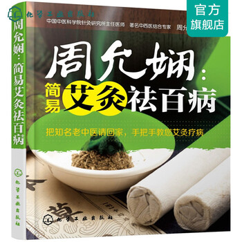 周允娴：简易艾灸祛百病