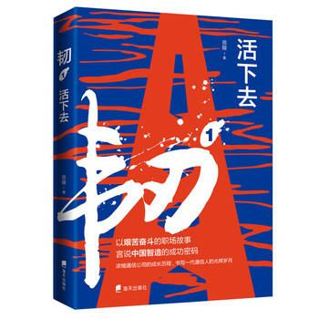 [正版图书]韧1活下去