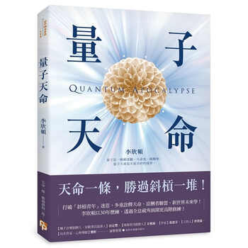 台版 量子天命 天命一条胜过斜杠一堆 兼具自信勇气创造力与大爱频率实践心理励志故事管理书籍