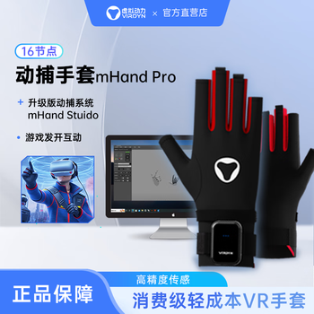VIRDYN 虚拟动力 mHand Pro/动捕手套/惯性动作捕捉设备/VR虚拟交互智能数据应用开发 智能数据手套 mHand pro 小码S ...
