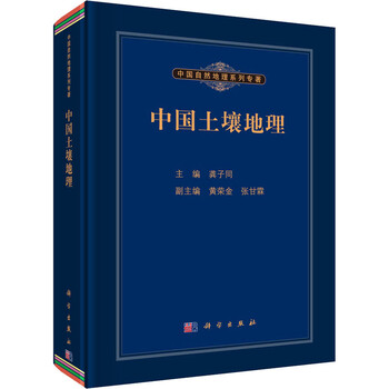 中国土壤地理 图书