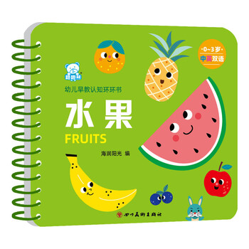 幼儿早教认知环环书水果 9787541097850