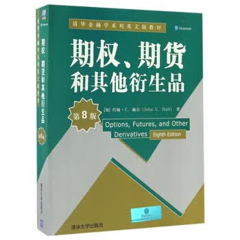 期权期货和其他衍生品(第8版清华金融学系列英文版教材)
