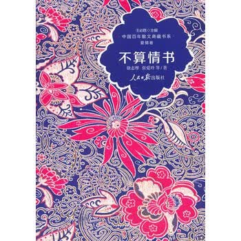 不算情书