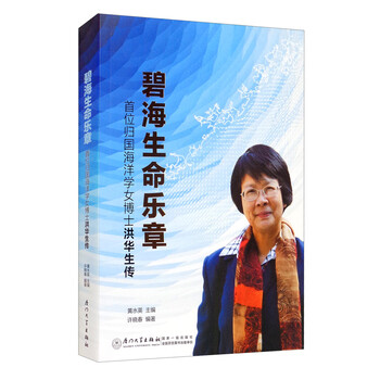 碧海生命乐章