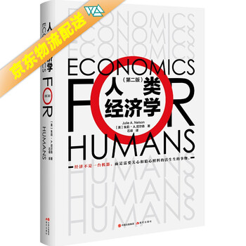 人类经济学