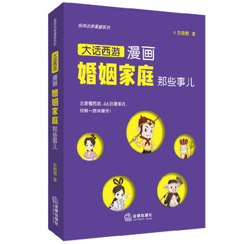 漫画婚姻家庭那些事儿/极简法律漫画系列