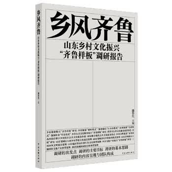 乡风齐鲁
