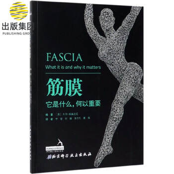 筋膜(它是什么何以重要)