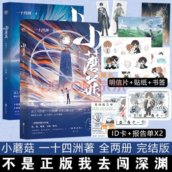  小蘑菇实体书1+2全套2册小说大结局完结 一十四洲著青春文学校园双男主言情小说