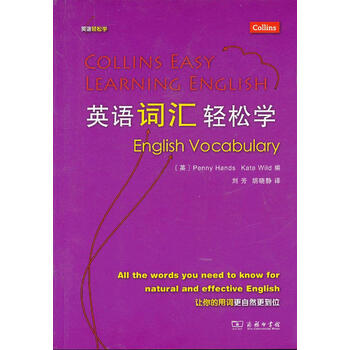 英语词汇轻松学【正版图书】