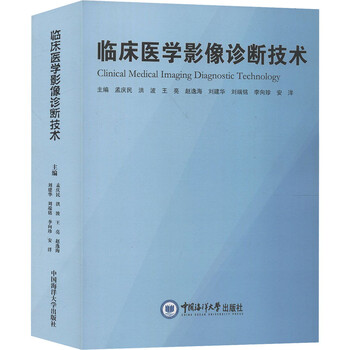 临床医学影像诊断技术