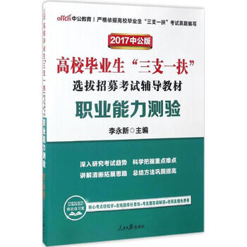 职业能力测验(中公版)