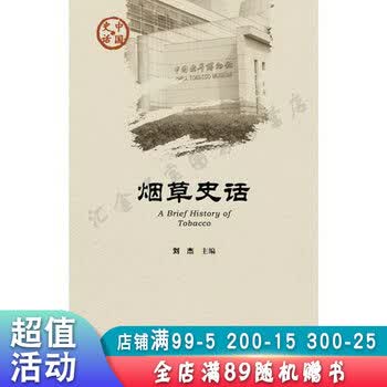 烟草史话