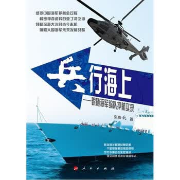 兵行海上 张亦兵  书籍