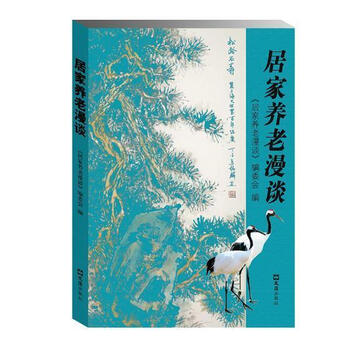 包邮：居家养老漫谈养生/保健 图书