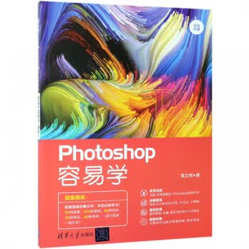 Photoshop容易学(全彩印刷)
