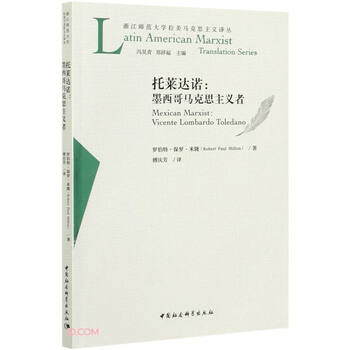 正版 托莱达诺：~~~马克思主义者 9787520363839