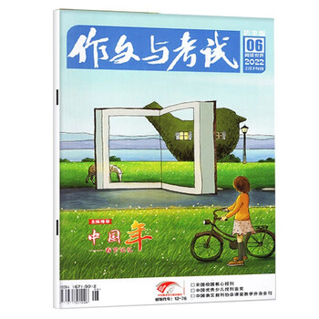 6月新到【4本包邮】作文与考试初中版杂志2021/2022年1-6/7-12月【1-36期】上中下【单本】作文天地 高分素材 阅读世界可选 22年2月下6期-阅读世界