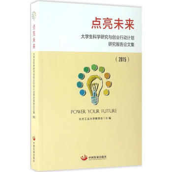 点亮未来