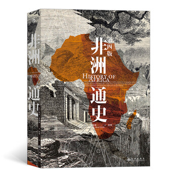 非洲通史（第四版）