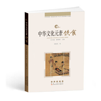中华文化元素-饮食