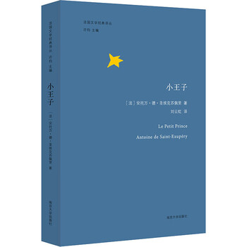 小王子 中外名著 儿童文学 图书