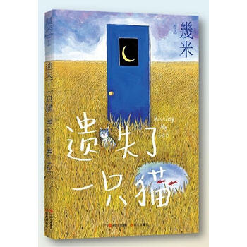 遗失了一只猫动漫漫画中国现代 图书