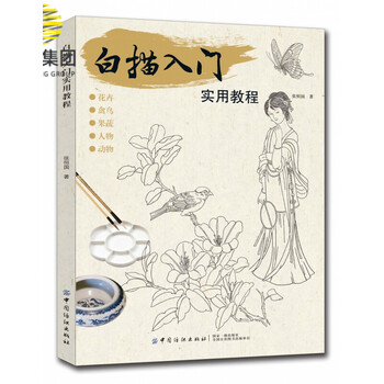 白描入门实用教程