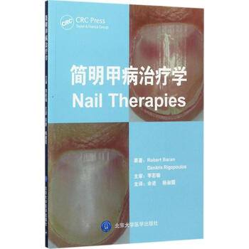 简明甲病治疗学 书籍