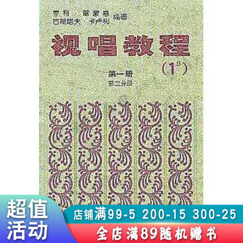 视唱教程1B第1册第2分册