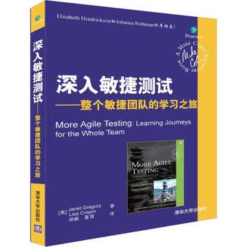 深入敏捷测试——整个敏捷团队的学习之旅 