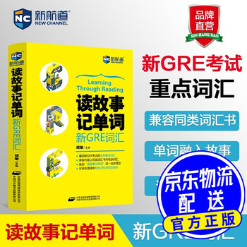 读故事记单词：新GRE词汇 红色