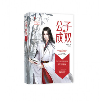 公子成双(1)